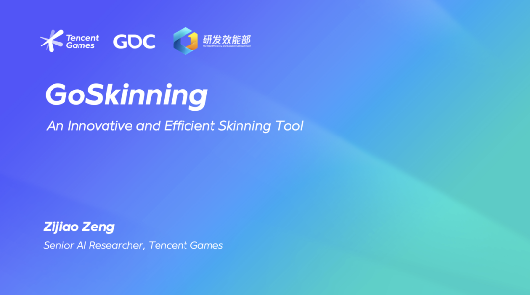 GDC Showcase2023｜一键制作角色蒙皮——【自研AIGC】Aivatar GoSkinning - 知乎