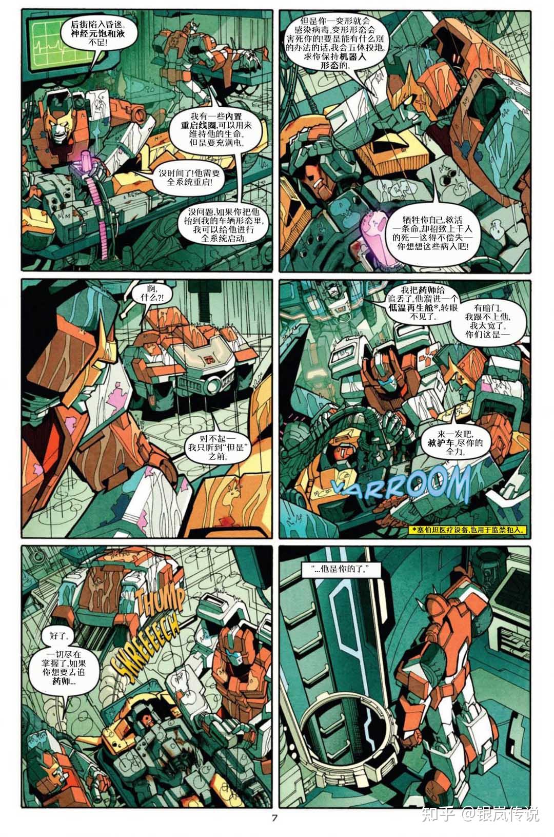 变形金刚：难以置信（05）塞翁失马，焉知非福 —— IDW主线 - 知乎