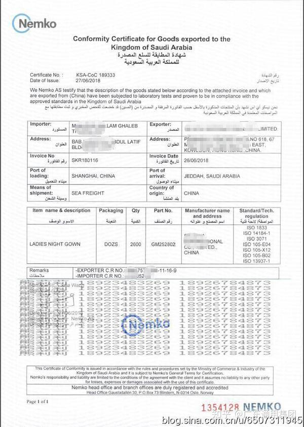 COC证书Certificate of Conformity产品符合性证书 科尼亚COC 尼日利亚COC 坦桑尼亚COC - 知乎
