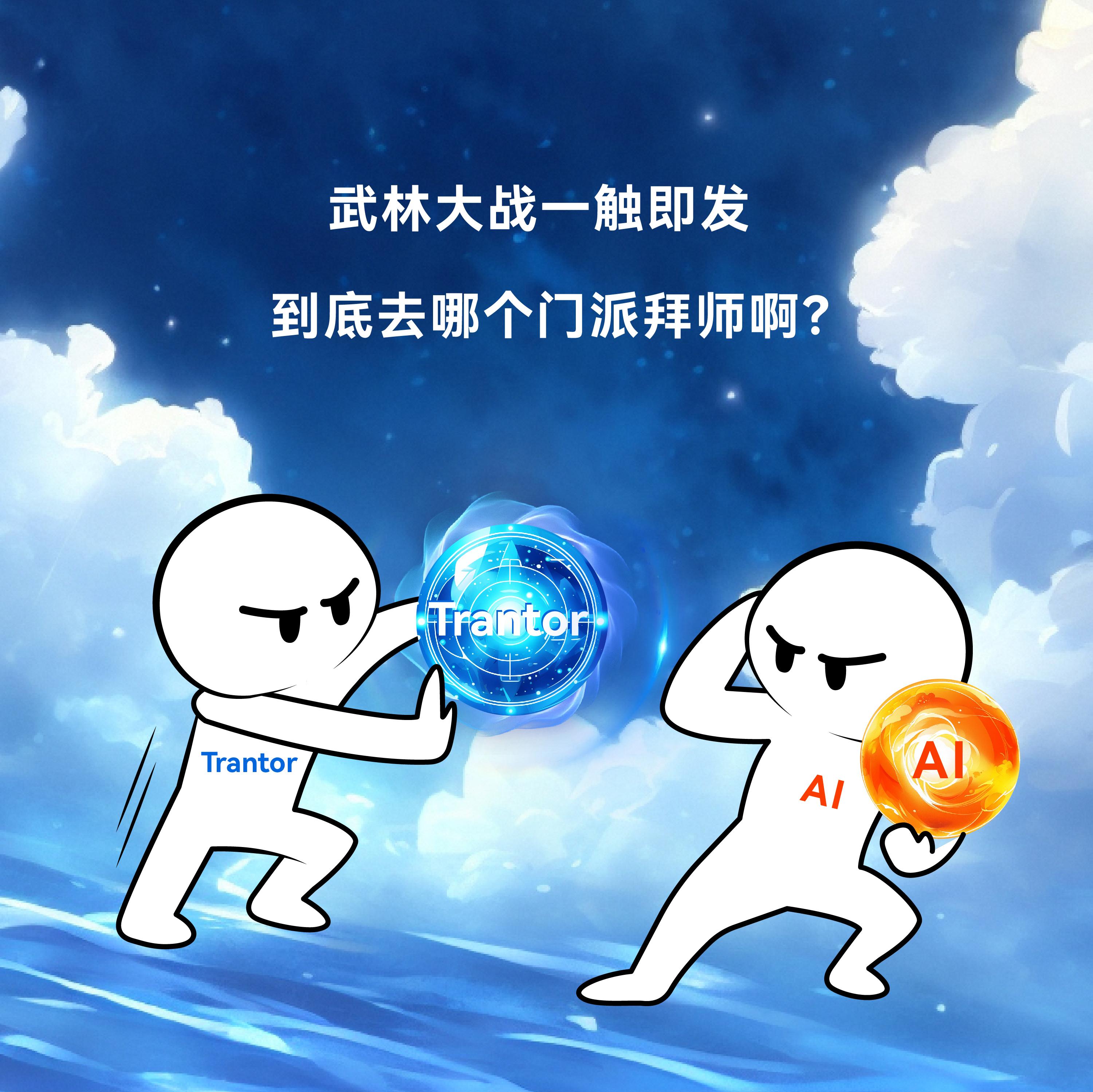 Trantor+AI，软件开发的buff我们给叠满了...... - 知乎