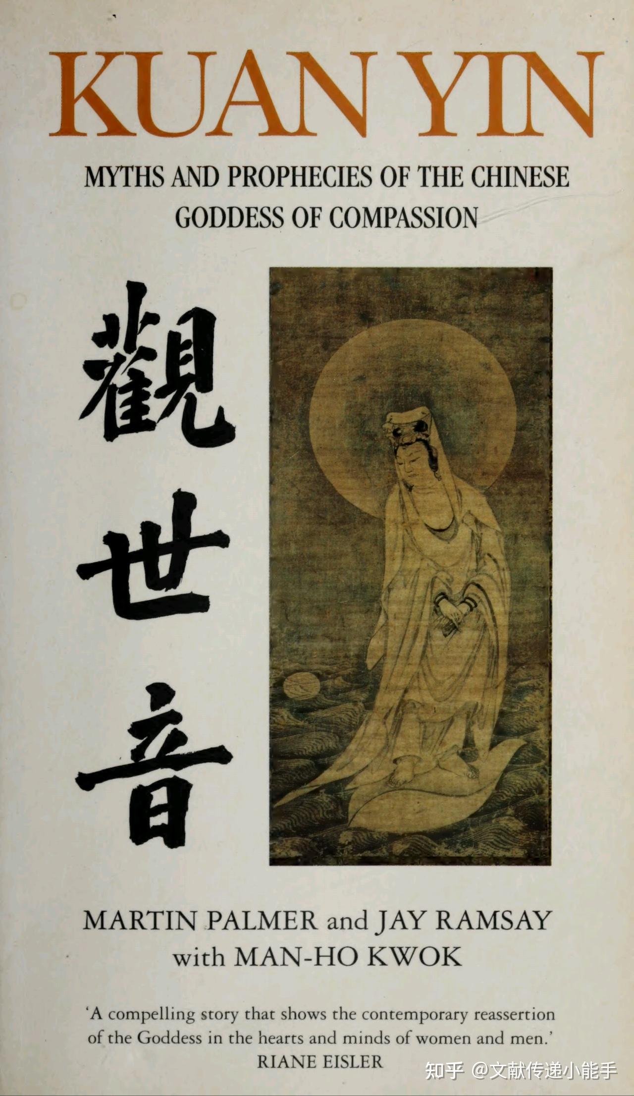 彭马田,观世音,英文版,Kuan Yin ：Myths and Revelations of the Chinese Goddess of ...