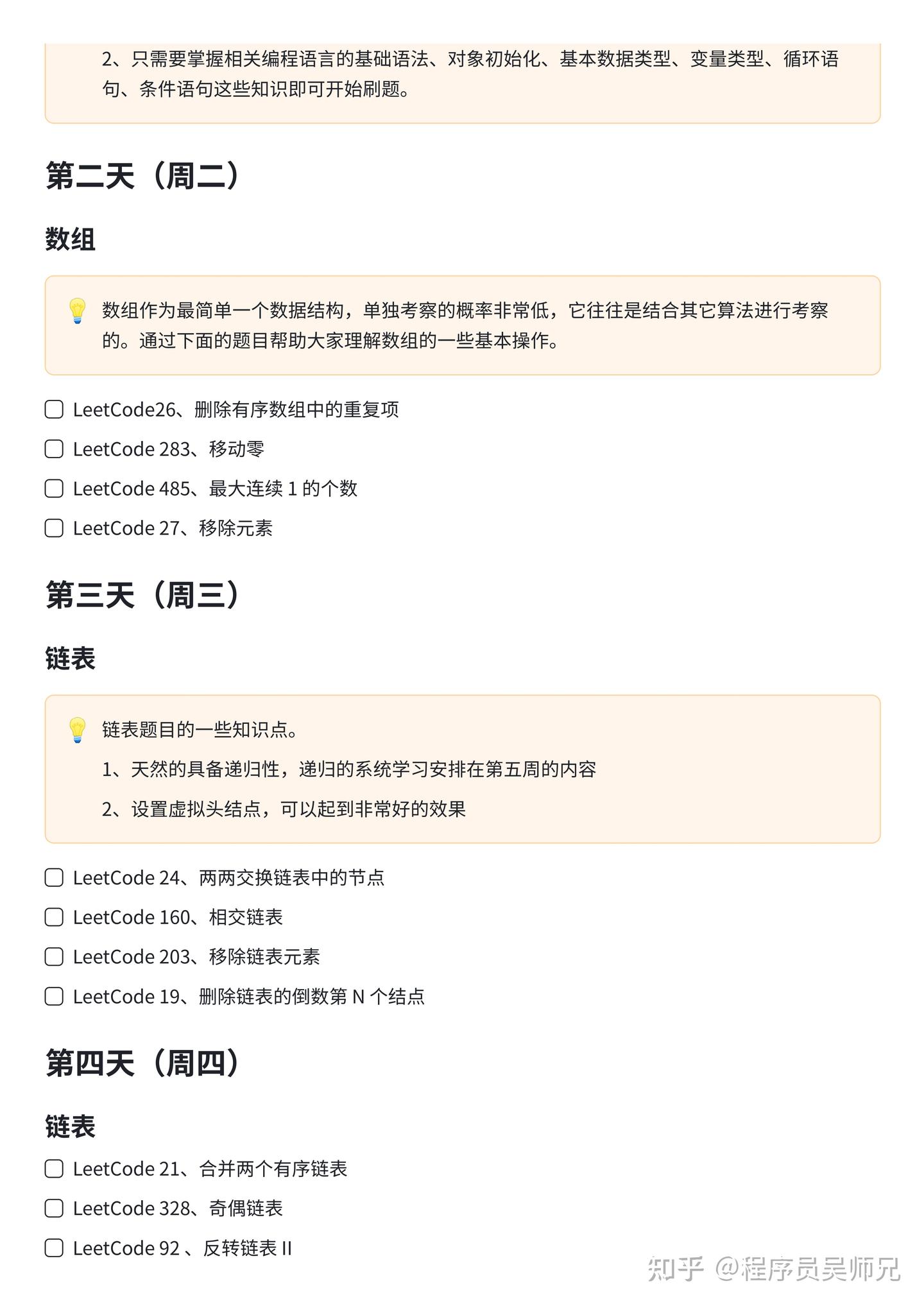 Leetcode 刷题顺序，看这一篇就够了！ - 知乎