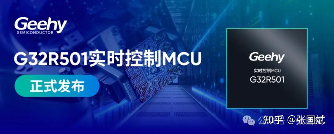 这次，本土MCU领先了！深度揭秘首款Cortex-M52内核实时控制MCU - 知乎