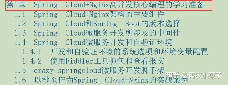 良心！鹅厂强推的SpringCloud、Nginx高并发编程 - 知乎