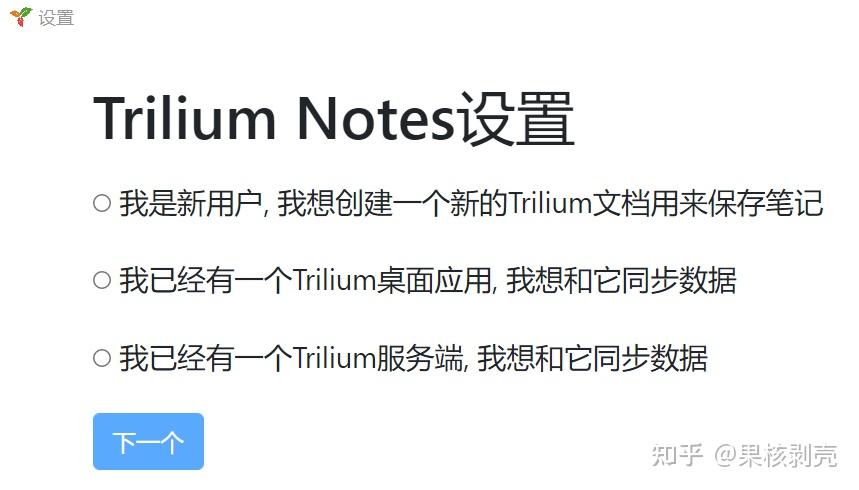 打造个人知识王国：Trilium Notes，一款支持10万条数据的笔记软件 - 知乎
