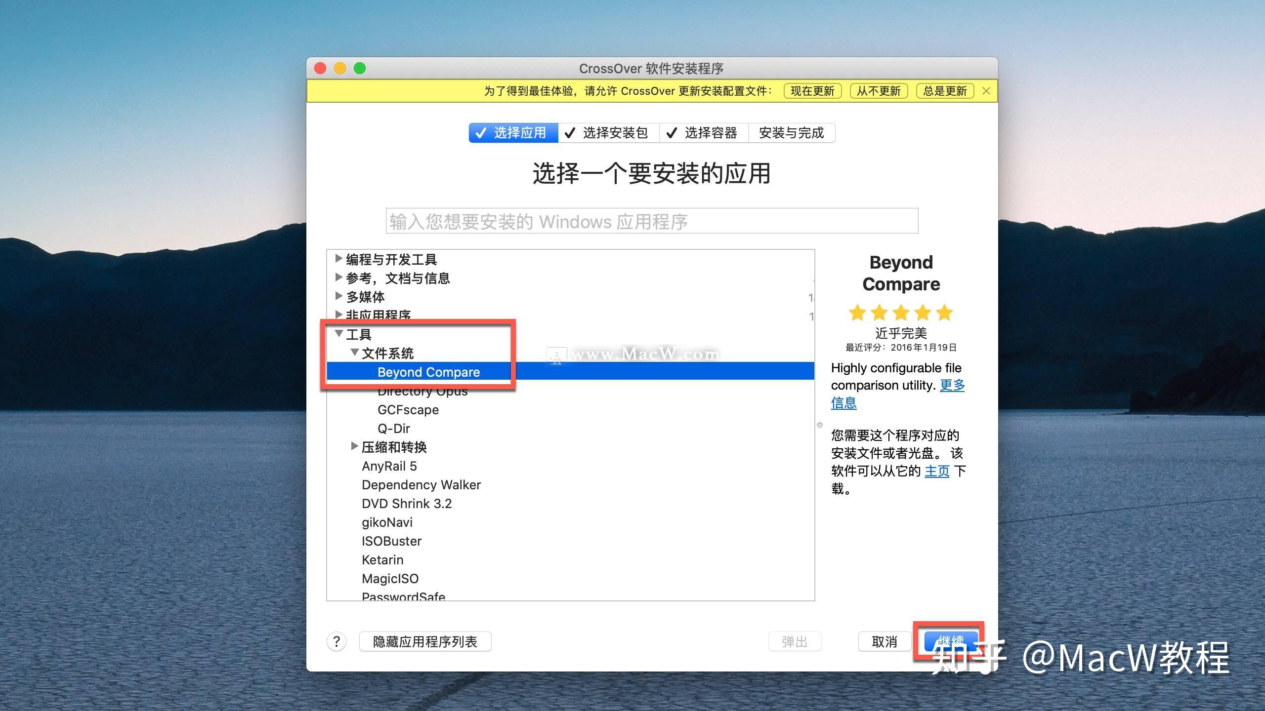 使用CrossOver在MacOS上运行Windows程序 - 知乎