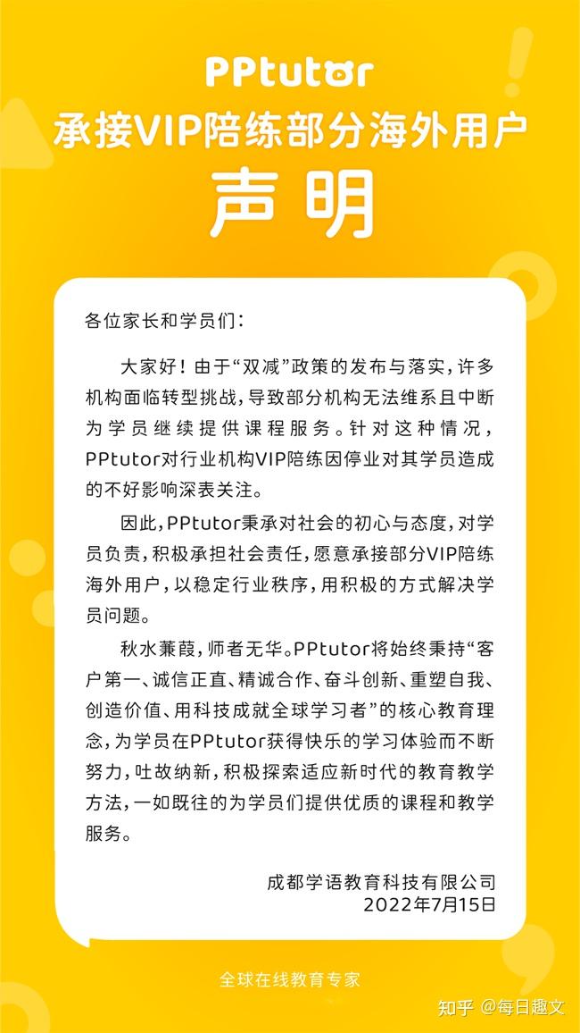 PPtutor在线中文教育：愿意承接VIP陪练部分海外用户 - 知乎