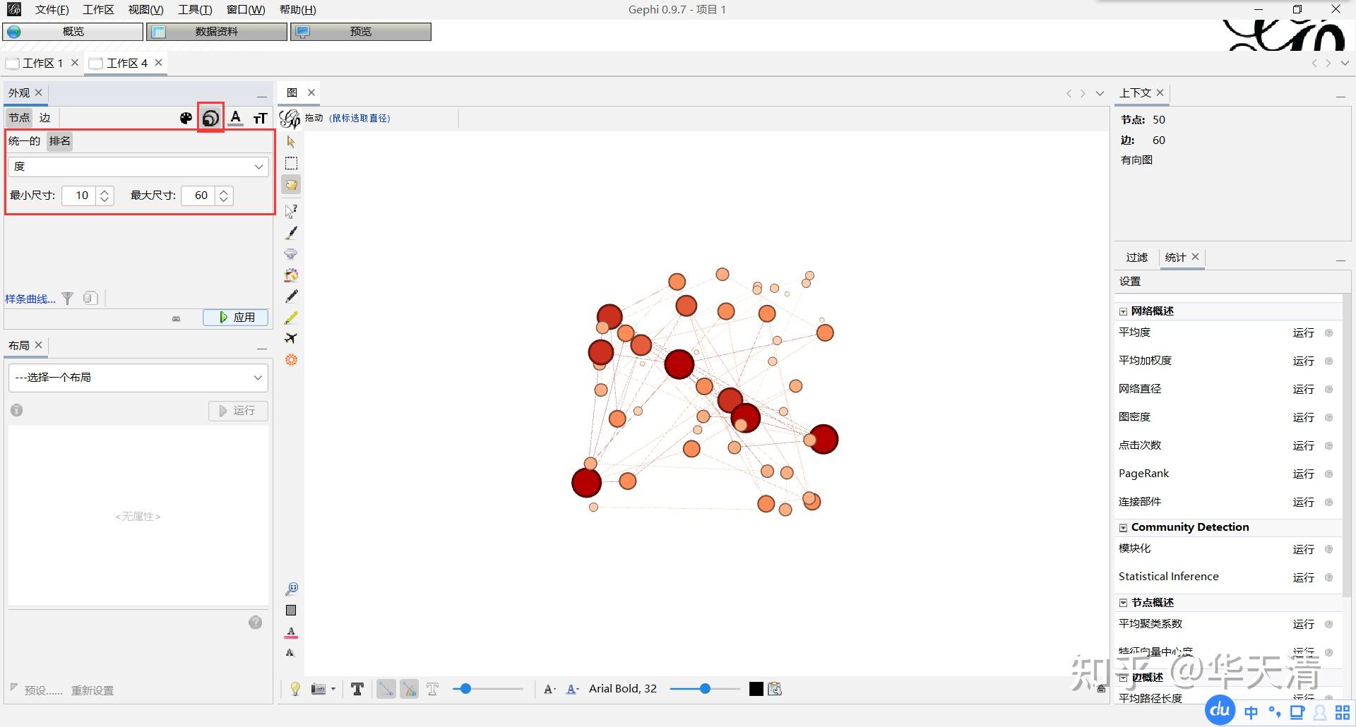 Gephi社会网络分析-网络图的外观设置 - 知乎