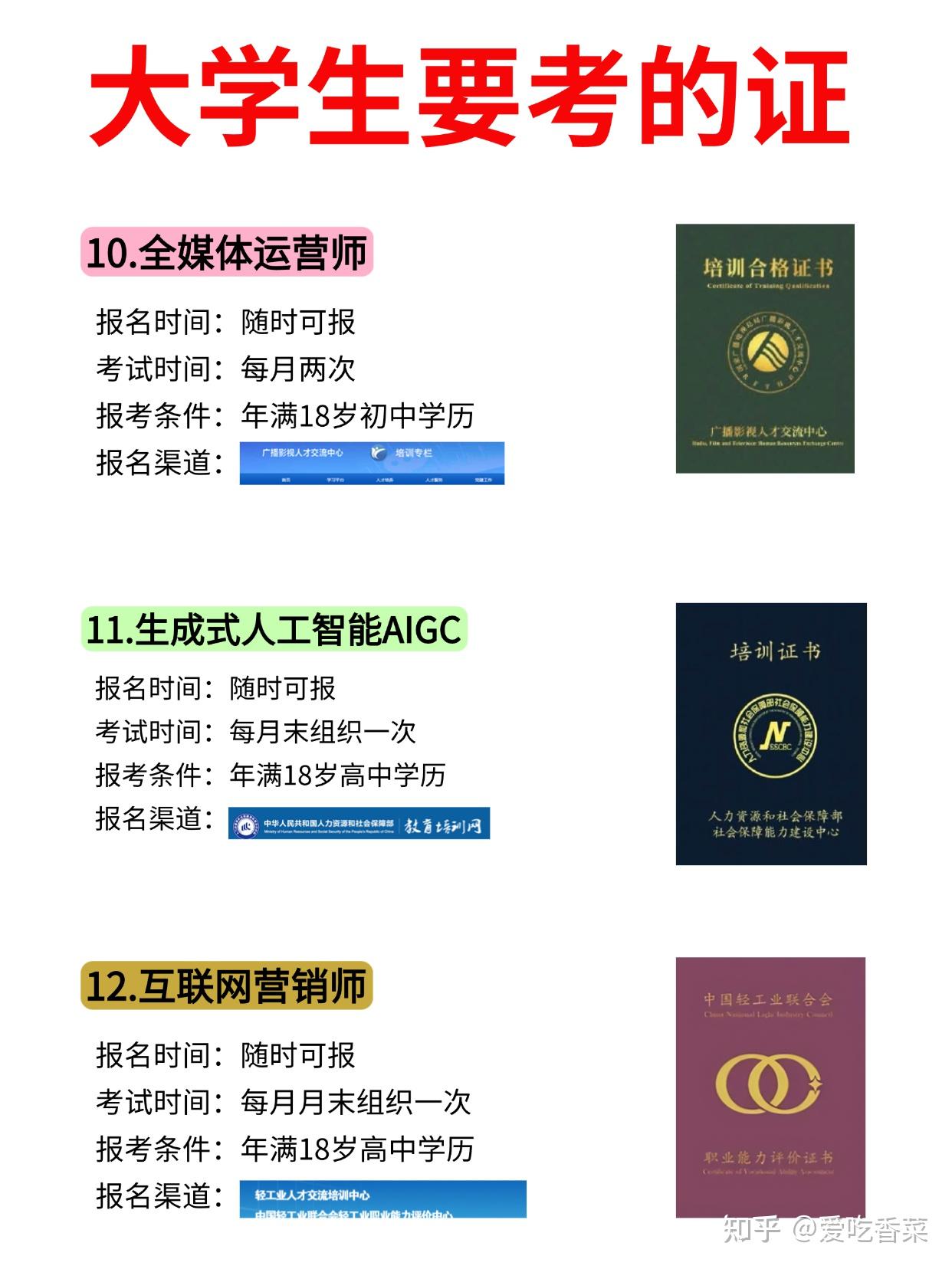 学姐血泪教训！建议大一新生：没事一定要多考证！ - 知乎