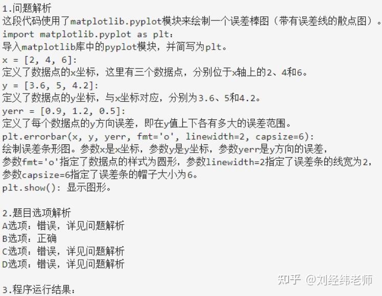 Python中的数据可视化：误差棒图matplotlib.pyplot.errorbar() - 知乎
