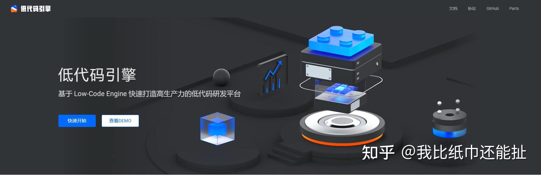 盘点8个简单易上手的前端低代码框架项目 知乎 3826