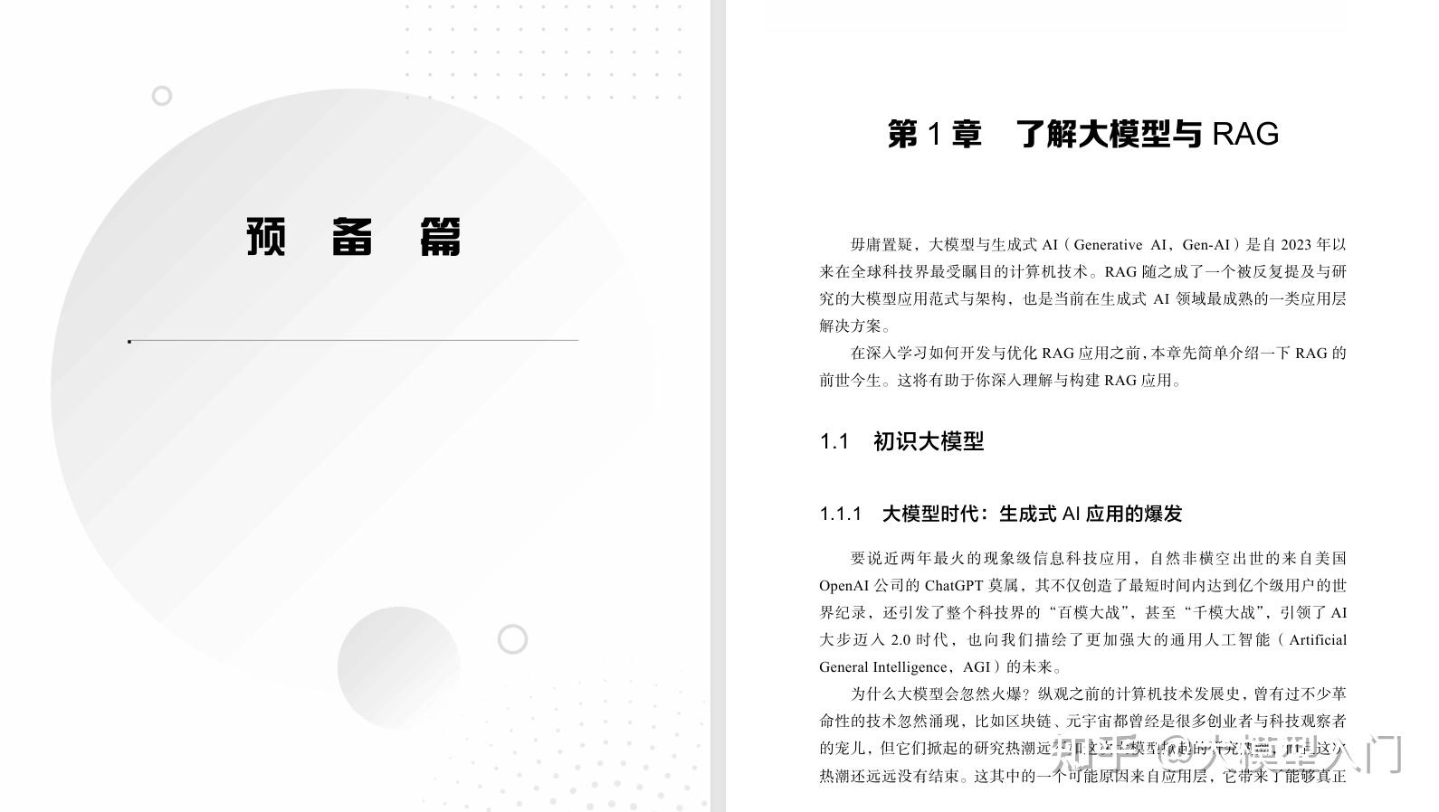 大模型书籍 | 基于大模型的RAG应用开发与优化——构建企业级LLM应用（附PDF） - 知乎