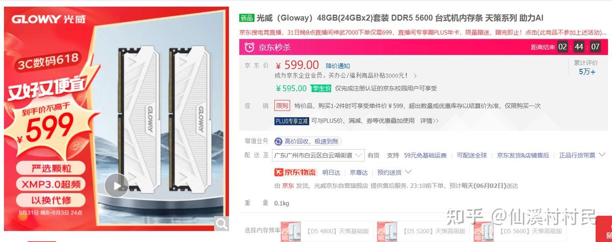 这次内存真便宜了，48GB仅599元起！光威掀起DDR5内存高端普惠潮 - 知乎