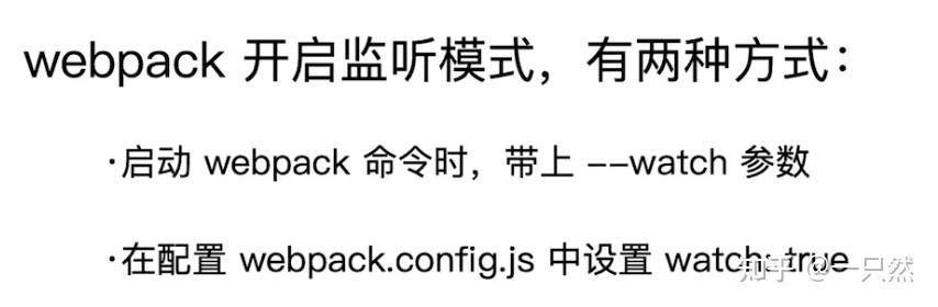 【学习笔记】玩转 webpack 第二章 - 知乎