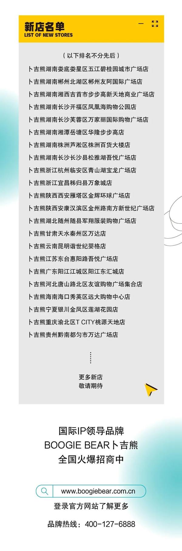 BOOGIE BEAR卜吉熊全国多店齐开，掀起高萌IP新势力！ - 知乎