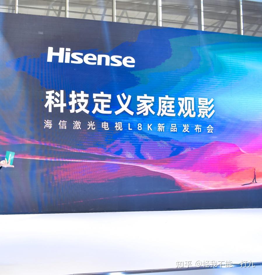 海信激光电视L8K发布——10周年定制版，有何亮点？