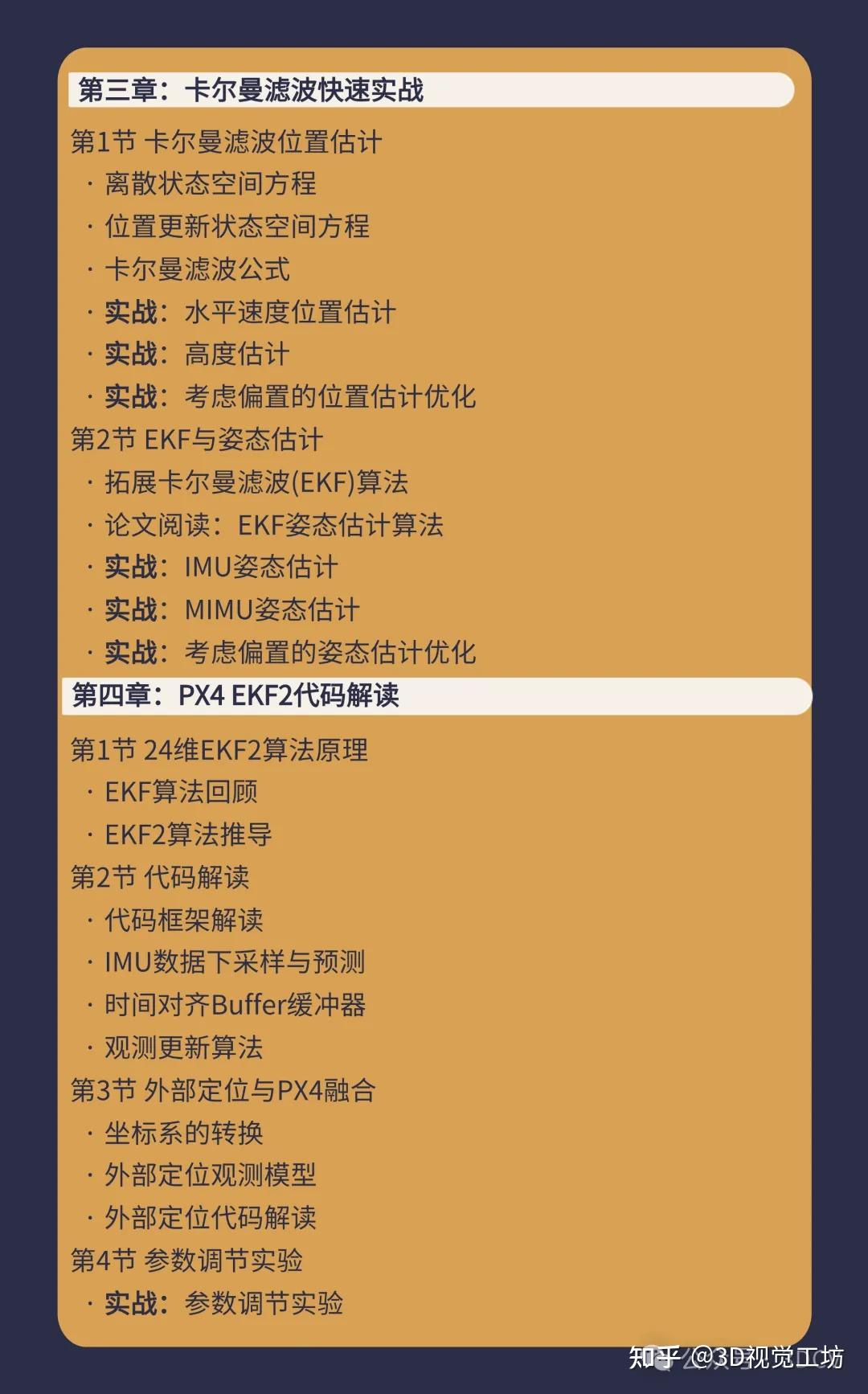 卡尔曼滤波及其在多传感器融合的应用[PX4 EKF2讲解] - 知乎