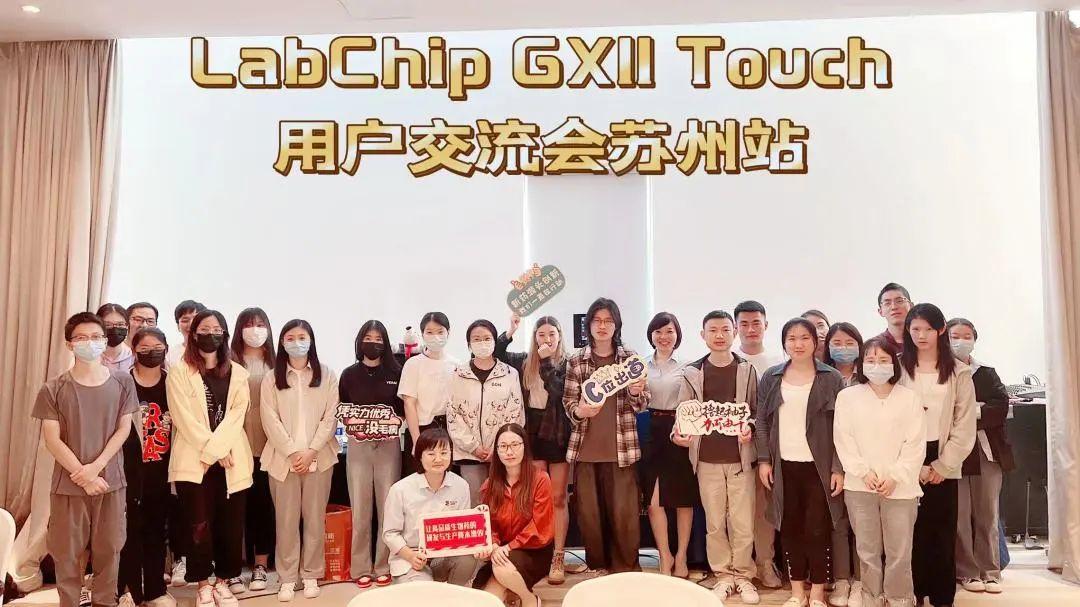 2022珀金埃尔默LabChip GXII Touch用户交流会苏州站圆满落幕 - 知乎