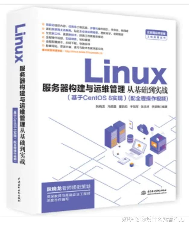 Linux服务器构建与运维管理从基础到实战（基于CentOS 8实现） - 知乎