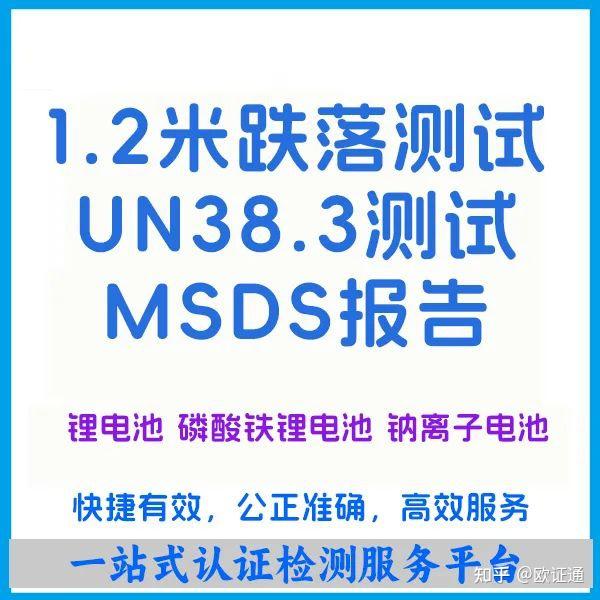 什么是UN38.3?UN38.3有哪些测试项目？ - 知乎