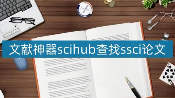文献神器scihub查找ssci论文，注意这3点 - 知乎