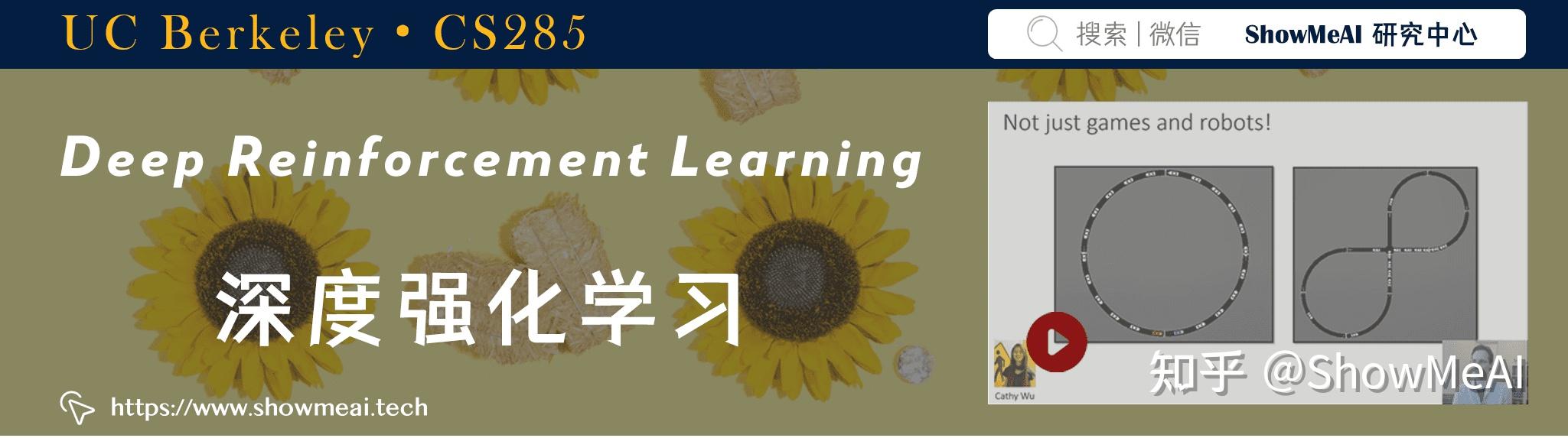 全球名校AI课程库（10）| Berkeley伯克利 · 深度强化学习课程『Deep Reinforcement Learning』 - 知乎