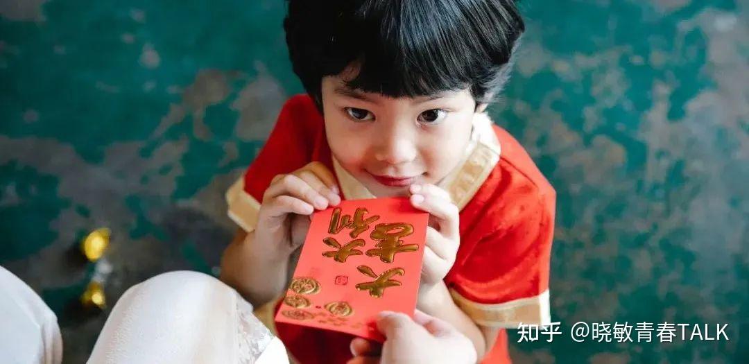 “过完春节,千万别没收孩子的压岁钱!”这位妈妈的信,看完醍醐灌顶 知乎