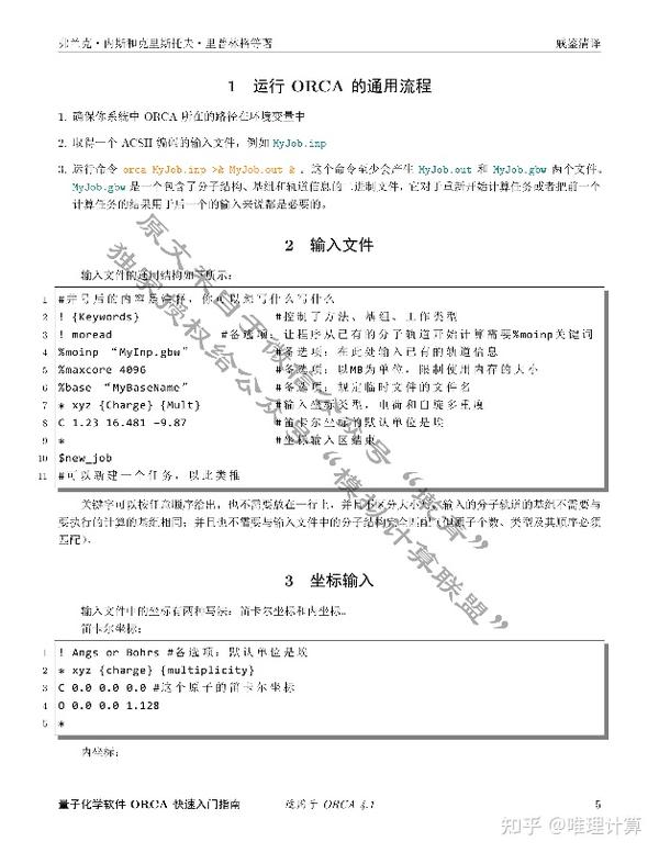 量子化学||ORCA入门教学视频 - 知乎