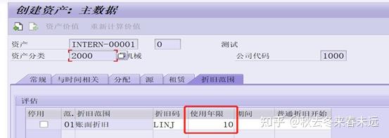 SAP那些事-技巧篇-130-关于OAYZ配置时折旧年限不可输入的问题 - 知乎