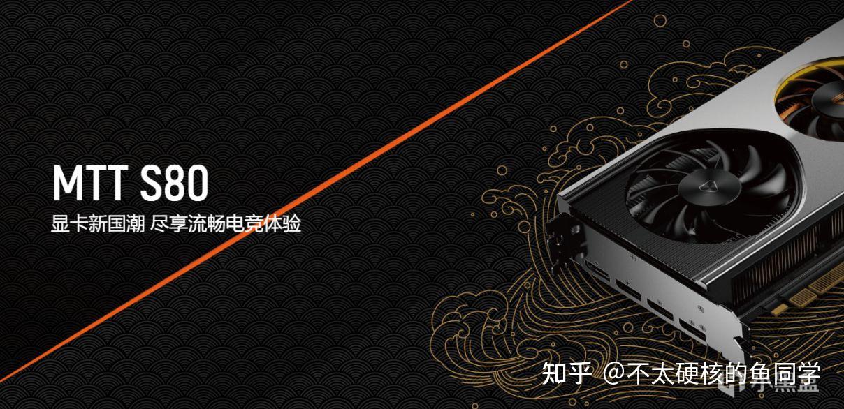 国产显卡摩尔线程MTT S80性能解禁：春天，往往是在冬天之后！ - 知乎