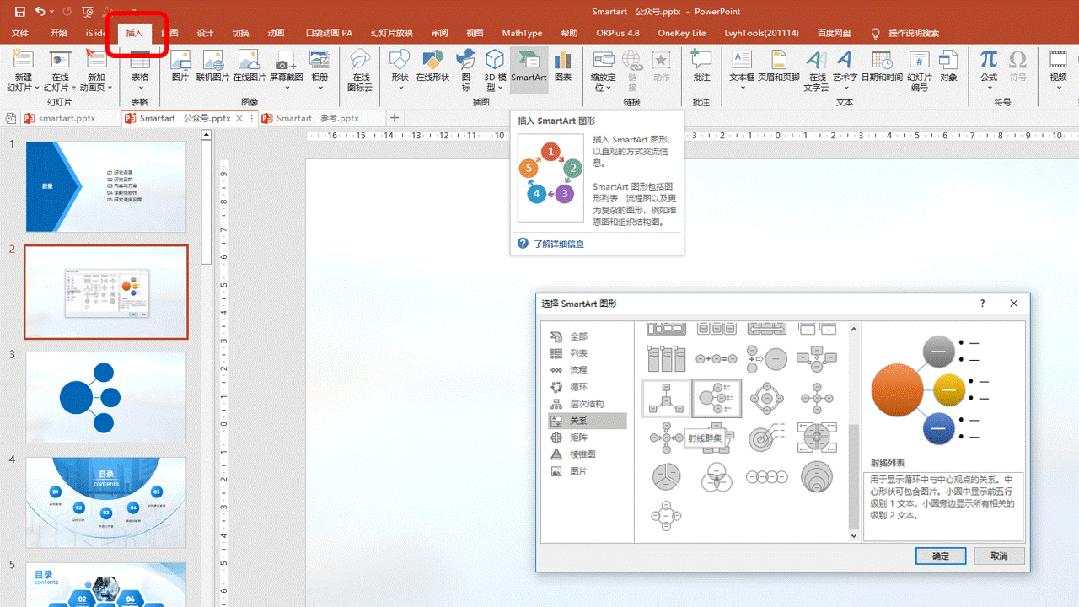 Smartart的正确打开方式 - 知乎
