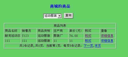 【计算机毕业设计】基于jsp的网上购物系统的设计与实现 知乎 4966