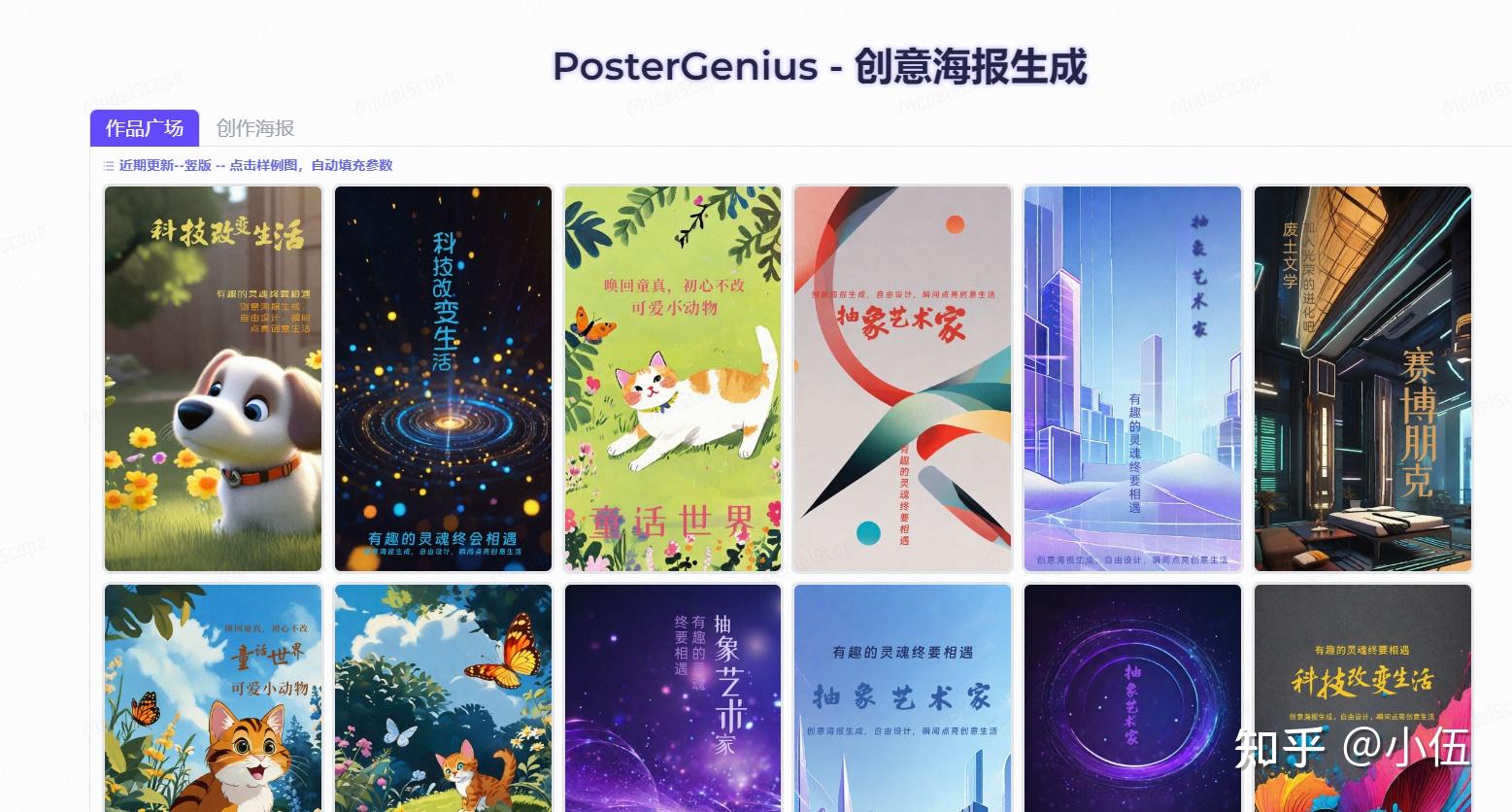 阿里免费AI 创意海报生成工具—— PosterGenius—手机上都能用 - 知乎