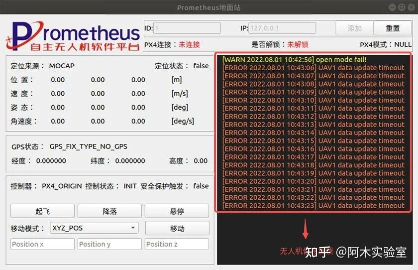 Prometheus-v2新增地面站，助力高效研发！ - 知乎