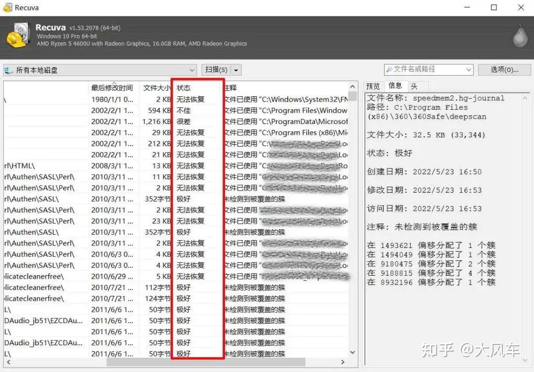 数据恢复利器——Recuva使用指南 - 知乎