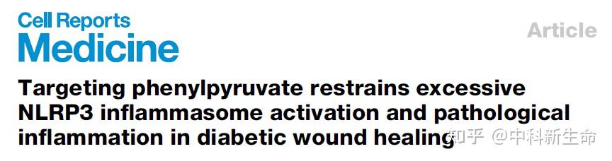 项目文章Cell Reports Medicine（IF14.3）| 非靶代谢组+H650发现防止糖尿病伤口过度炎症的新策略 - 知乎