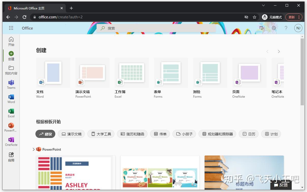 用edu邮箱免费使用微软教育版Office 365 - 知乎
