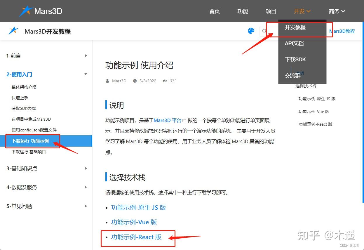 Mars3D功能示例React版发布 - 知乎