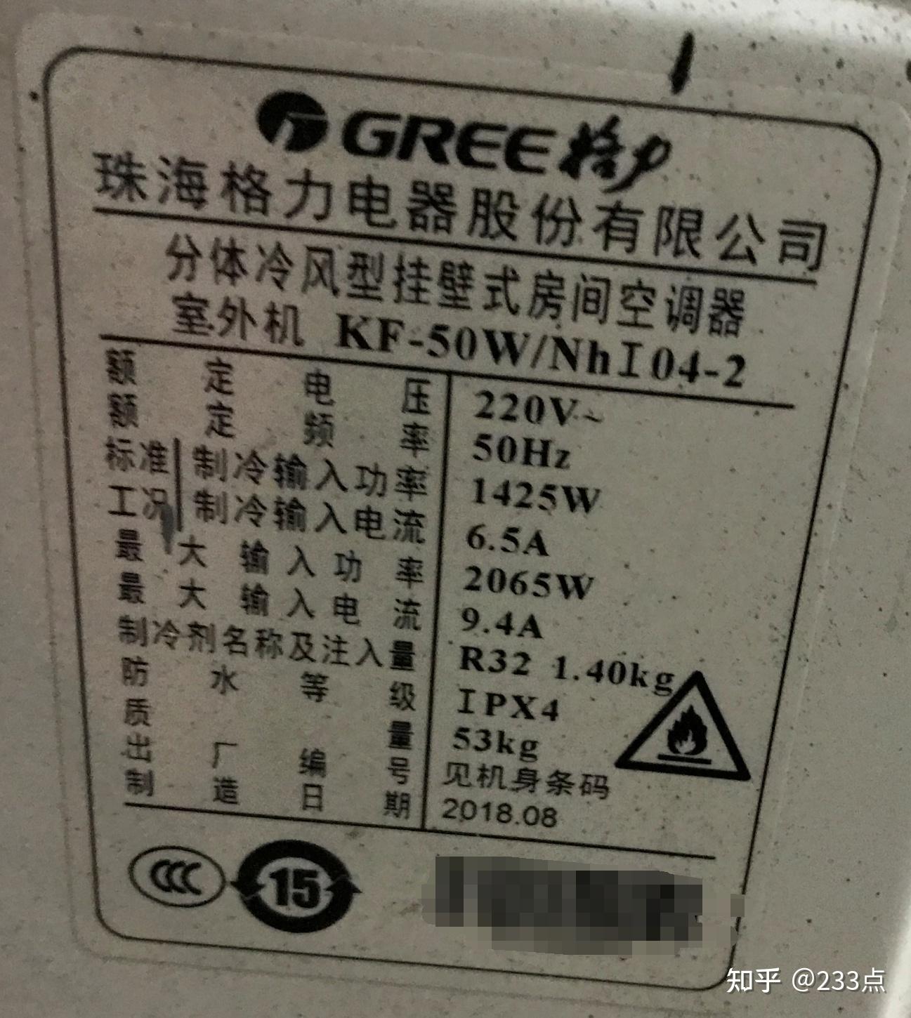 拆解格力绿嘉园KF-50GW（50356）NhAd-2（2018.8生产） - 知乎