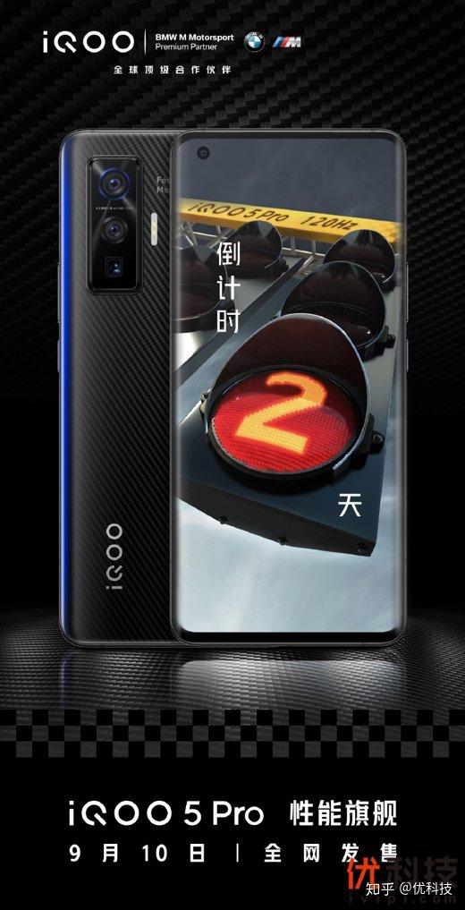 iQOO 5 Pro将开售，带来120W疾速充电体验 - 知乎