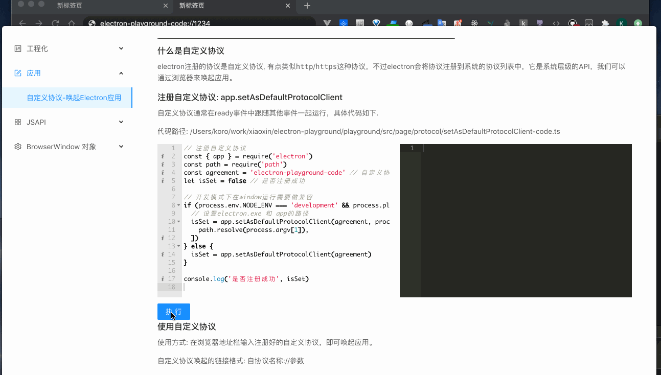 【Electron-Playground系列】自定义协议篇 - 知乎