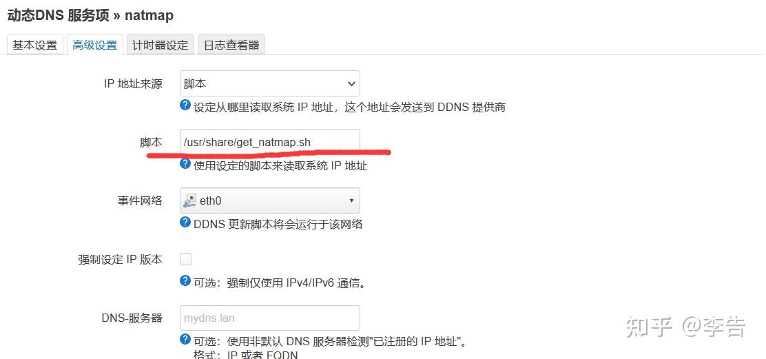 7.家用AIO折腾-OpenWRT+NATMap实现NAS伪IPv4公网访问 - 知乎