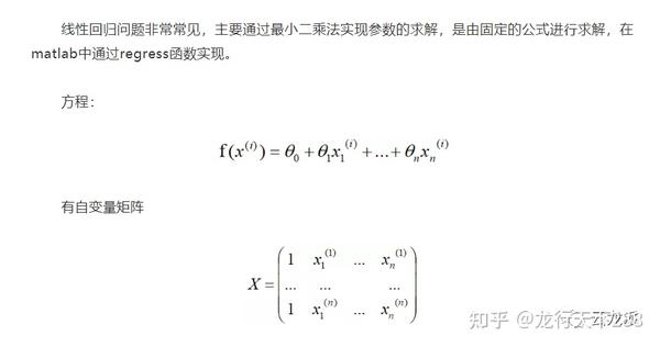 Matlab中regress函数用法(多元线性回归) 知乎