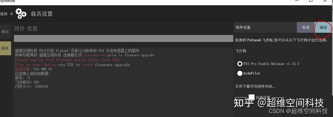 QGC地面站使用教程 - 知乎