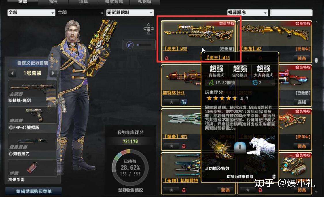 为什么说是虎王M95毁了CSOL的竞技模式？看看武器的属性就知道了 - 知乎