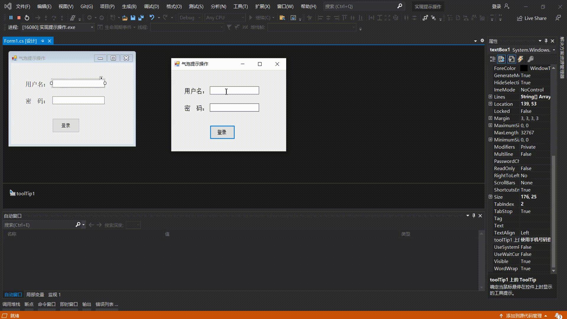 C# 使用ToolTip控件实现气泡消息提示 - 知乎
