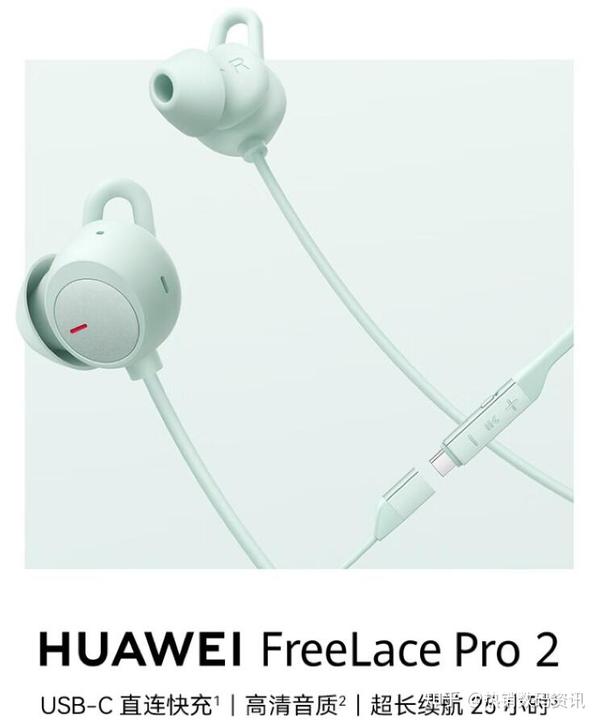 华为FreeLace Pro 2和FreeLace Pro 2023选哪个好？售价，续航，降噪音质区别对比一览 - 知乎