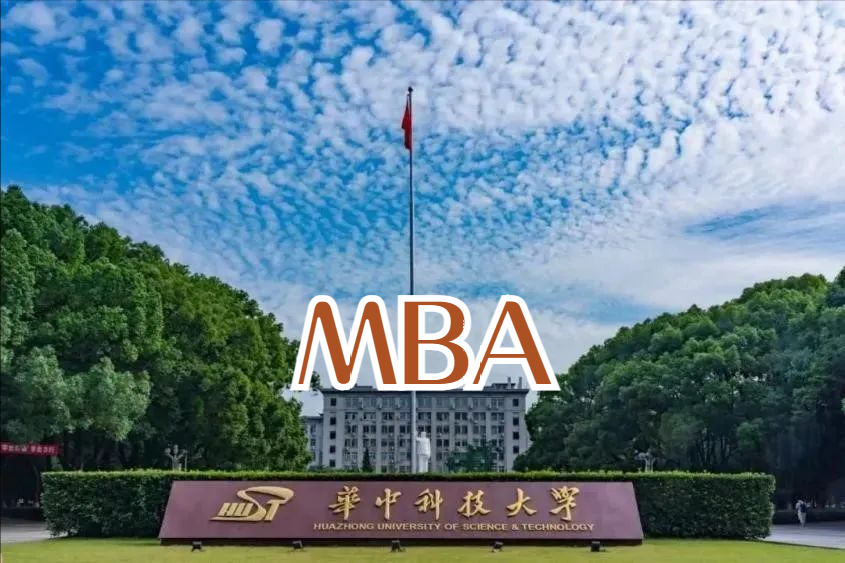 2023华中科技大学MBA录取数据解析 附2024提面备考建议 - 知乎