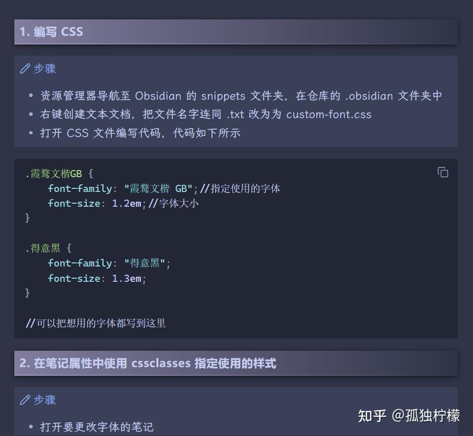 Obsidian 使用 CSS 更改某一笔记字体（个人笔记） - 知乎