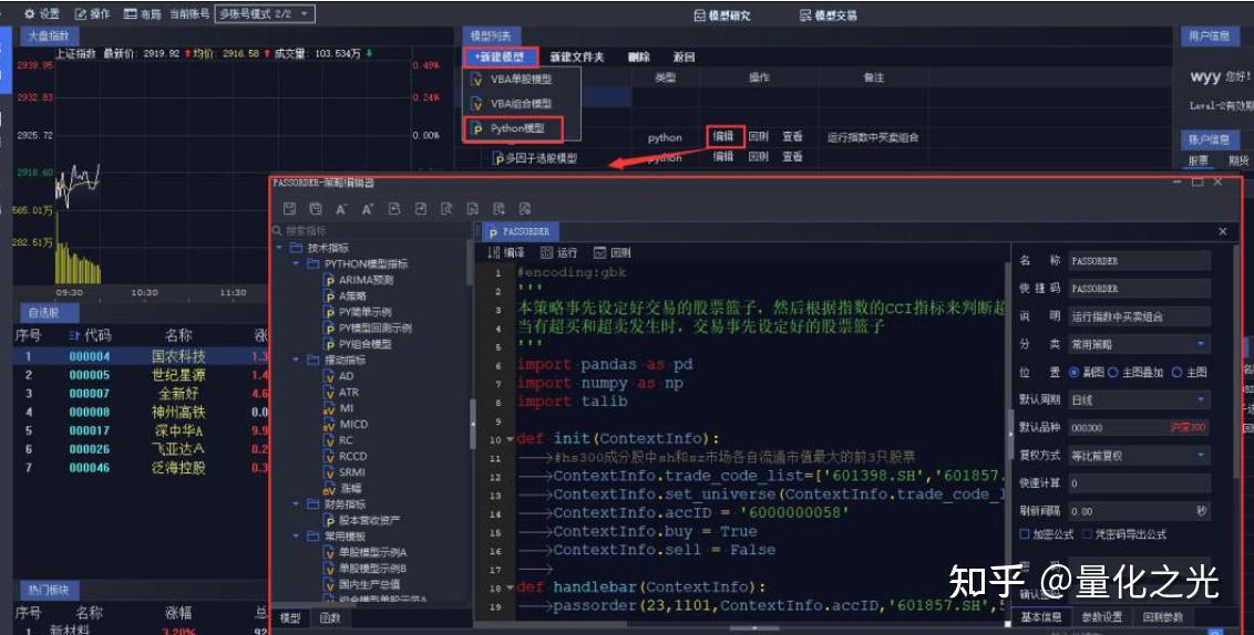 量化交易软件：如何从0开始运行一个量化策略？（2025量化交易软件实操版） 知乎 
